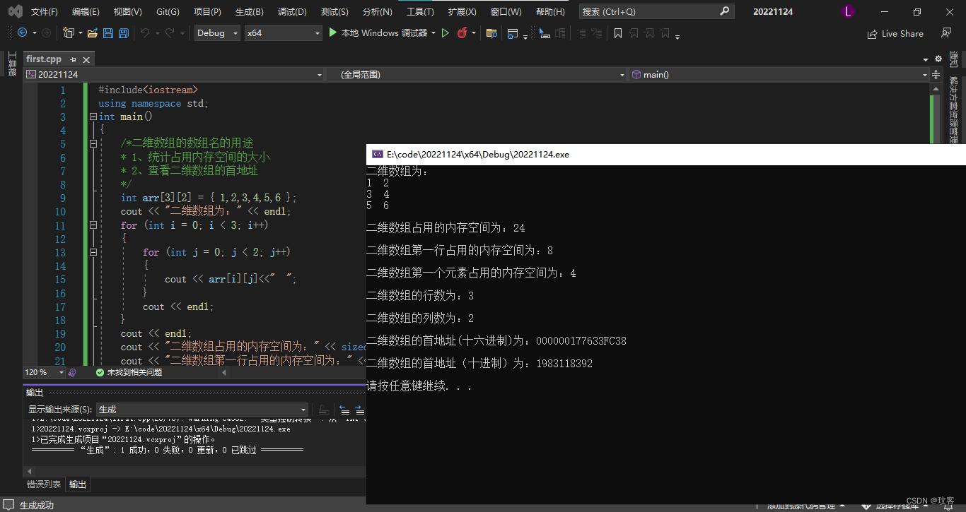 C中二维数组的四种定义方式及其打印输出；二维数组数组名的用途；二维数组应用案例二维数组输出 Csdn博客