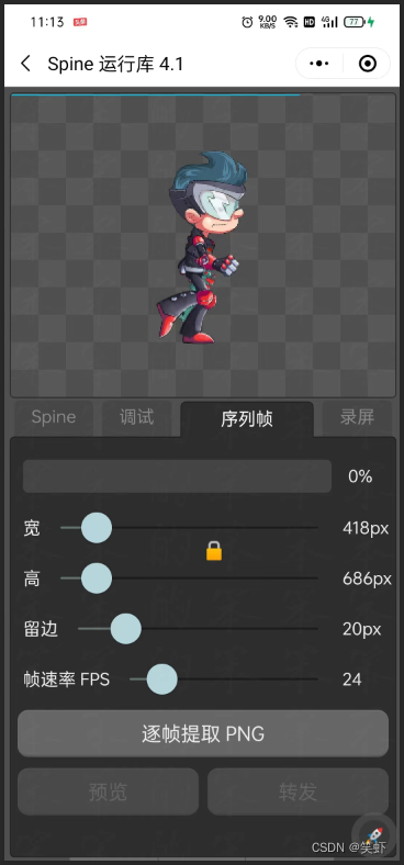 Spine2D骨骼动画播放器 - 微信小程序版_小程序骨骼动画three-platformize spine-three-runtime-CSDN博客