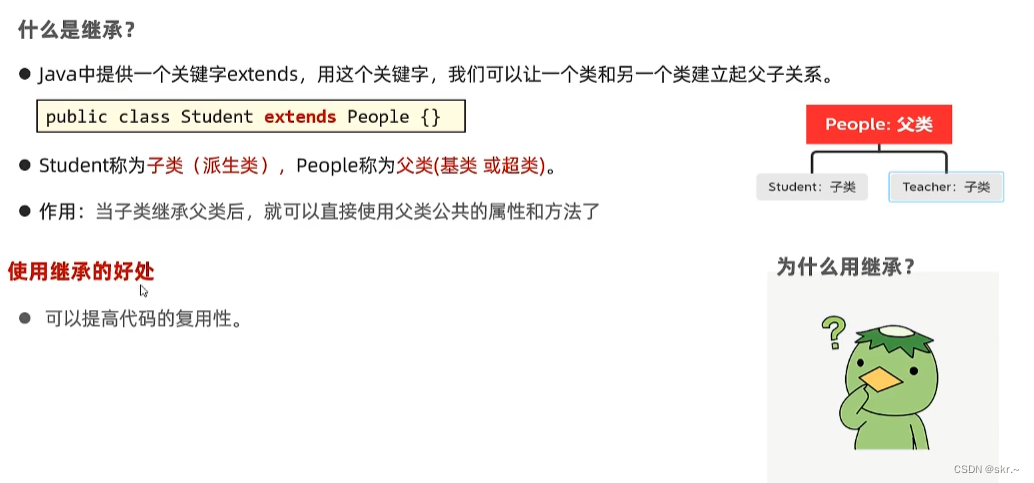 Java复习：继承复习继承 Csdn博客 