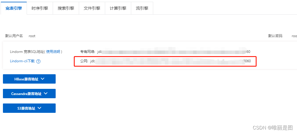 Lindorm使用教程-CSDN博客