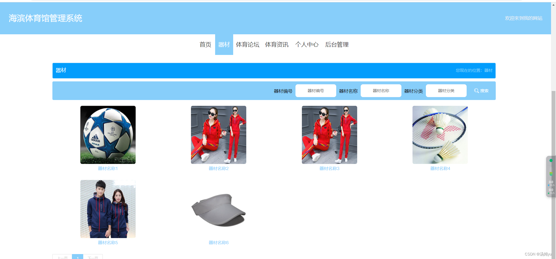 基于spring Boot的体育馆管理系统的设计与实现基于springboot的体育 Csdn博客 