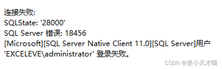 [28000][Microsoft][SQL server native client 10.0][SQL server]用户‘sa’登录失败。(18456)_sa登录失败错误18456-CSDN博客