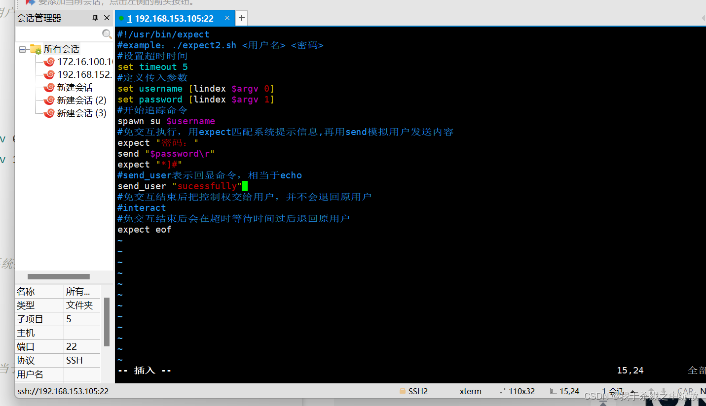 免交互Here Document-CSDN博客
