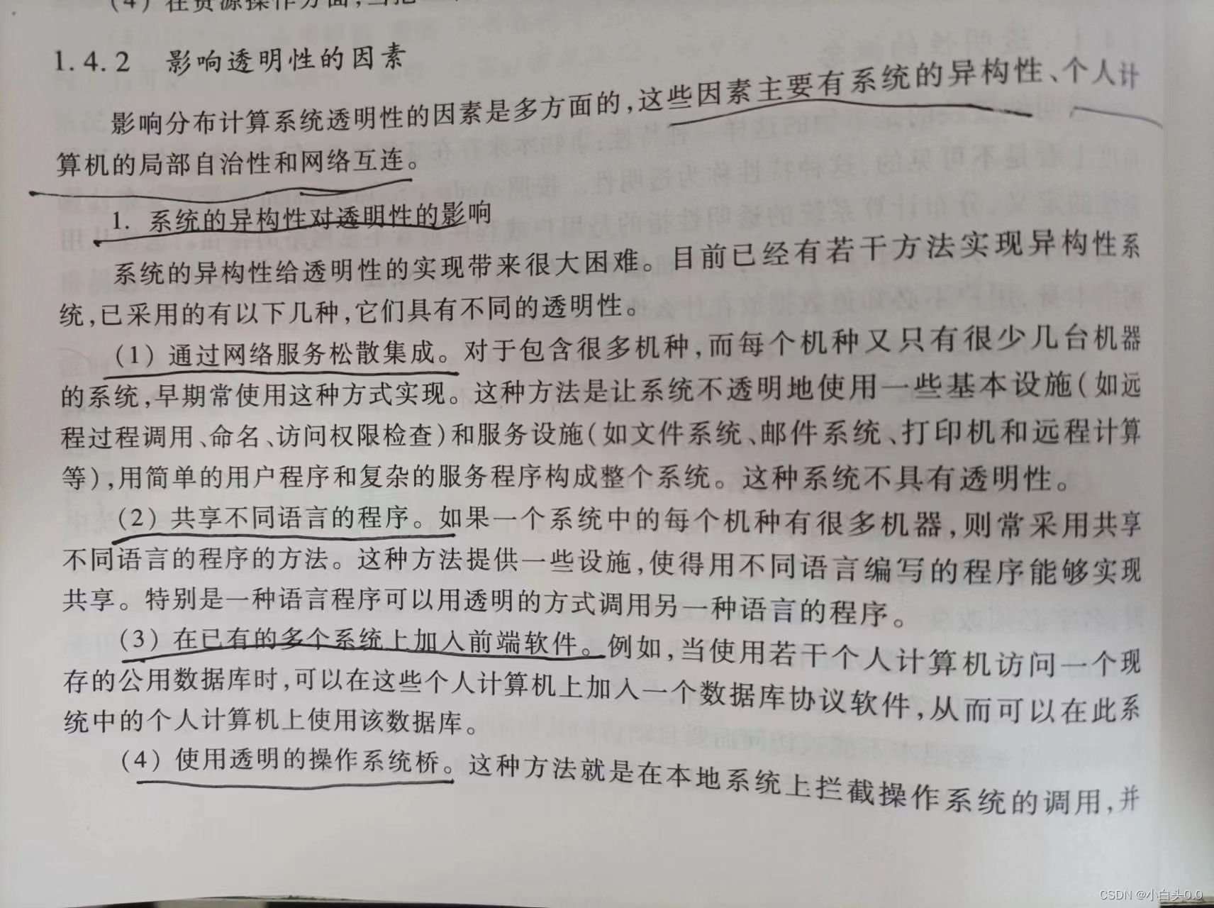 分布式计算系统（第三版）超详细复习（考试必备）第一章分布计算系统第三版 Csdn博客 