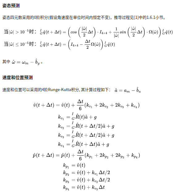 IMU Propagation_oc-ekf的做法-CSDN博客