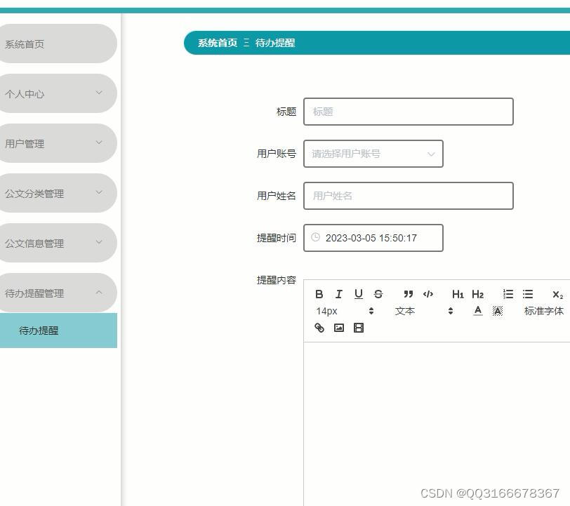 Springbootvue基于java的办公oa公文收发审批管理系统springbootvue逐级shenpi表单 Csdn博客