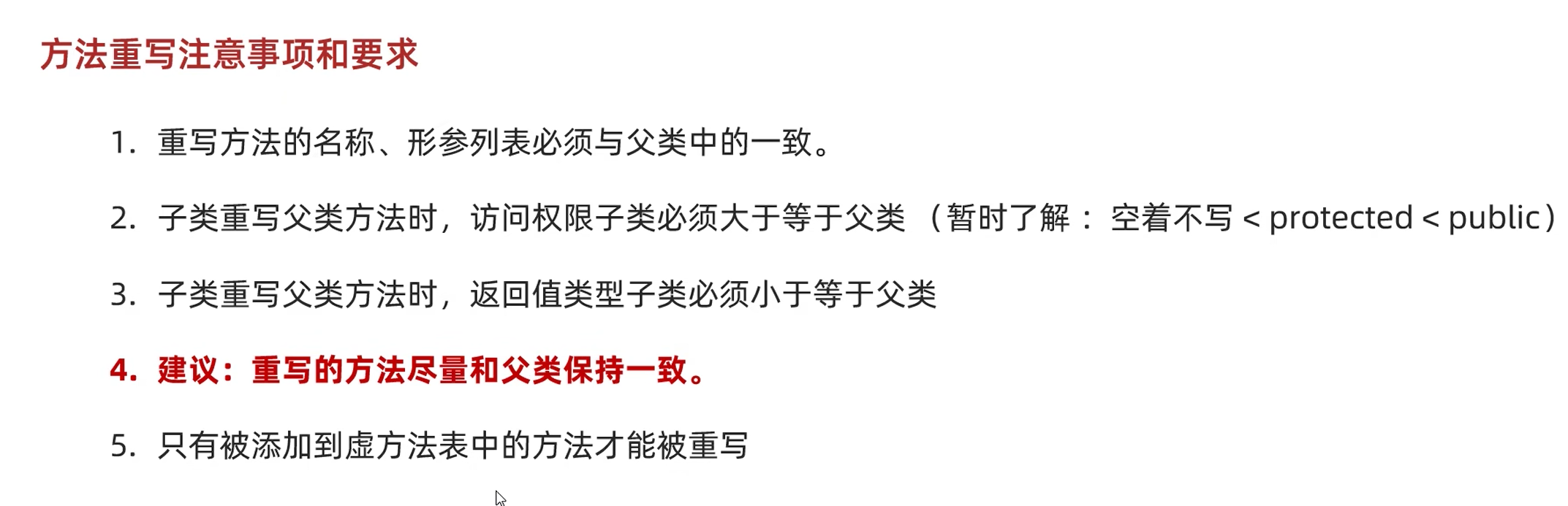 Java202302java学习笔记第二十天 方法的重写1 Csdn博客 