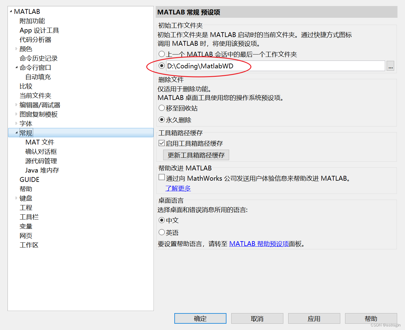 设置matlab启动路径的两种方法_matlab 启动路径-CSDN博客