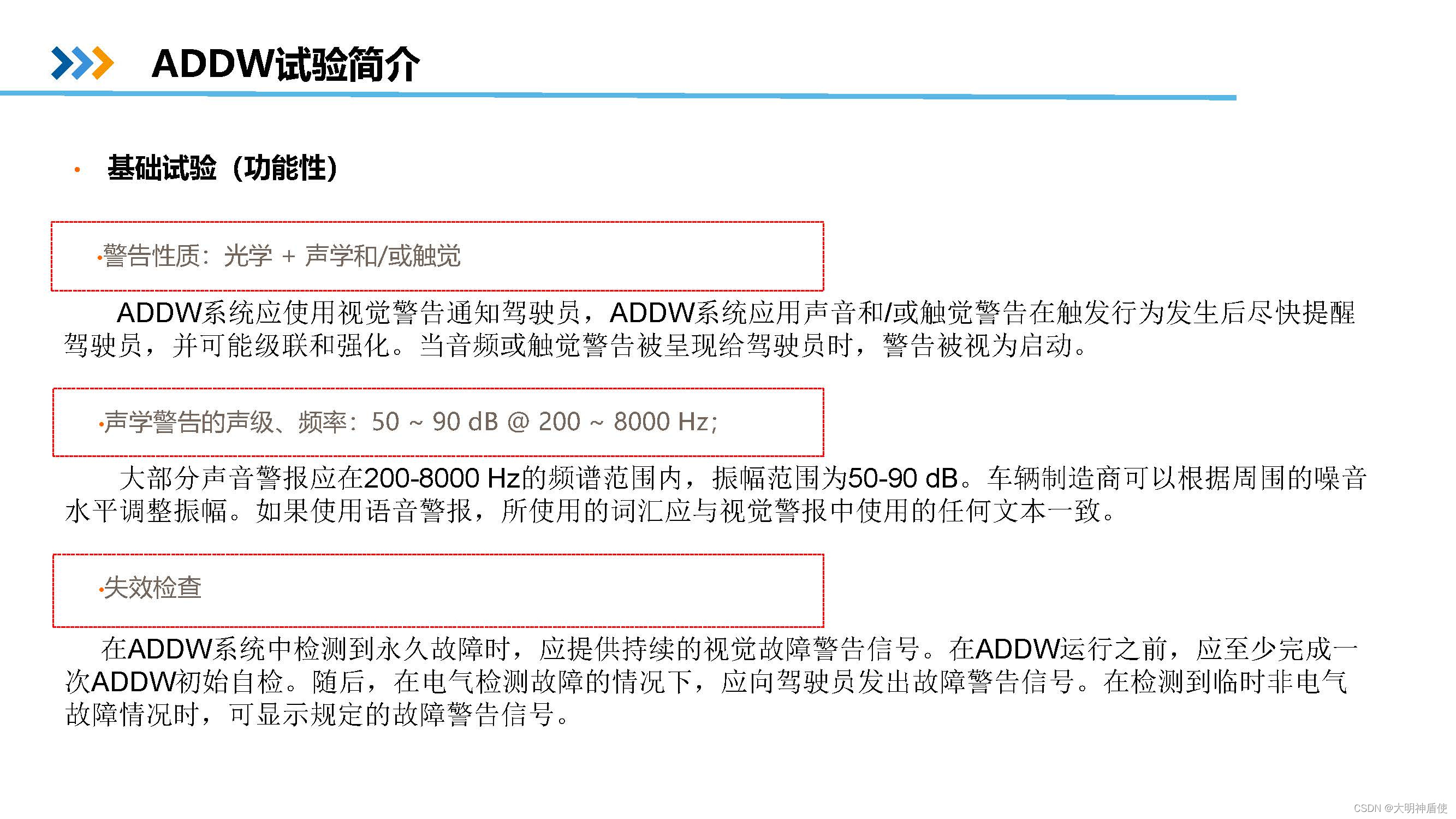 高级驾驶员分心警告ADDW测试认证流程-CSDN博客