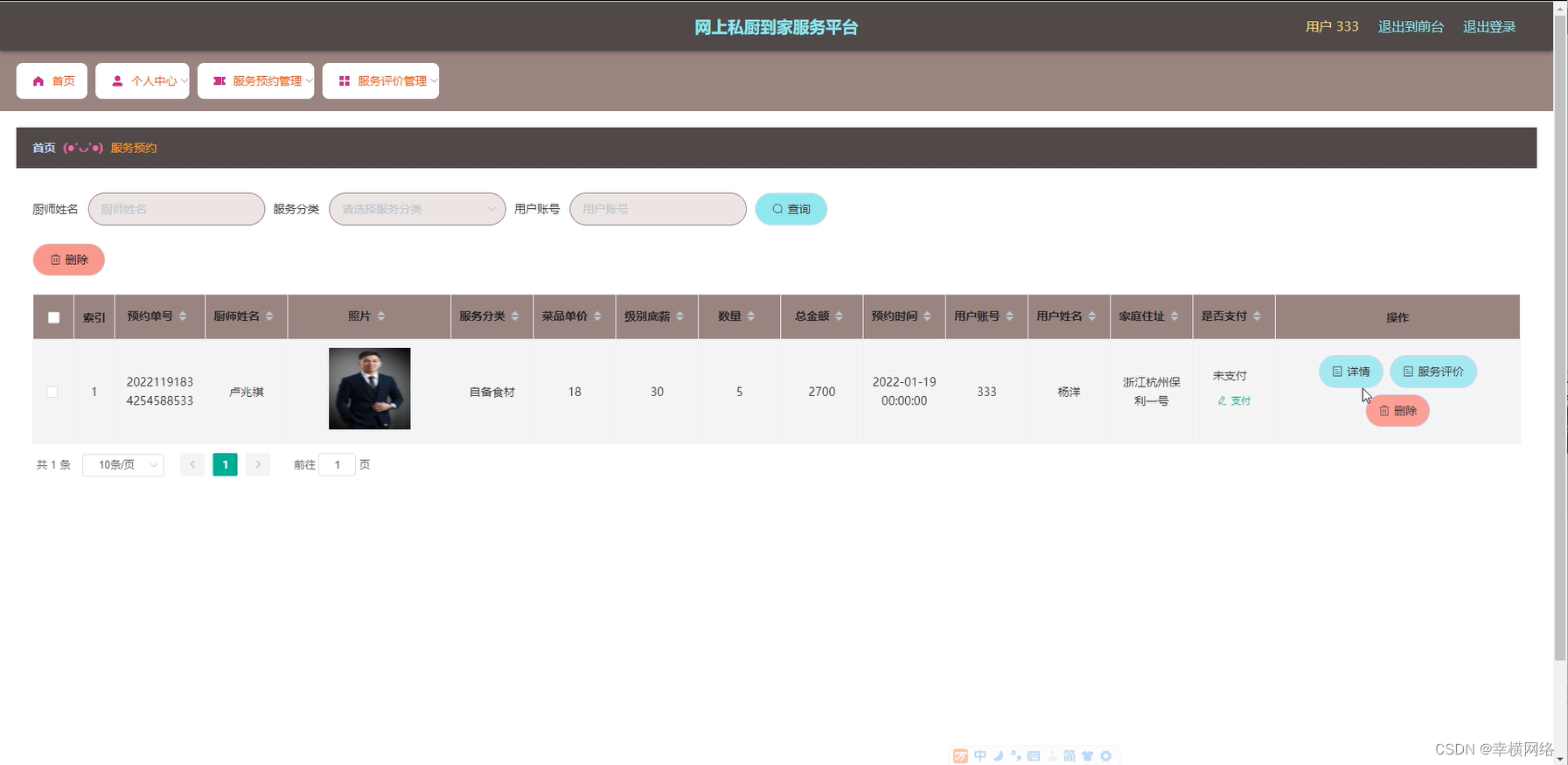 [附源码]java+ssm计算机毕业设计网上私厨到家服务平台dp28s(源码+程序+数据库+部署)-CSDN博客