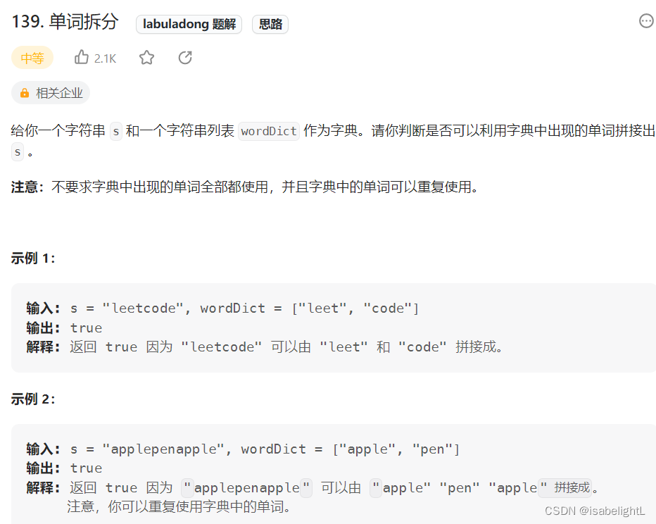 代码随想录|day46|动态规划part08 139.单词拆分 关于多重背包，你该了解这些！ 背包问题总结篇！-CSDN博客