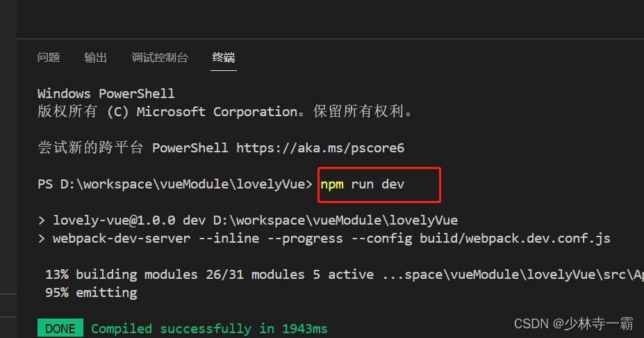 Vue框架初步搭建(一)vue初始框架 Csdn博客