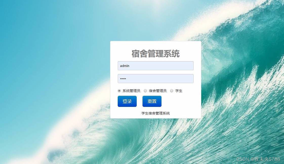 Java项目：JSP宿舍寝室管理系统_localhost:8080.login.jsp-CSDN博客