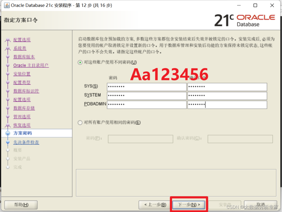 Oracle21c 超详细安装步骤_oracle21c安装包百度网盘-CSDN博客