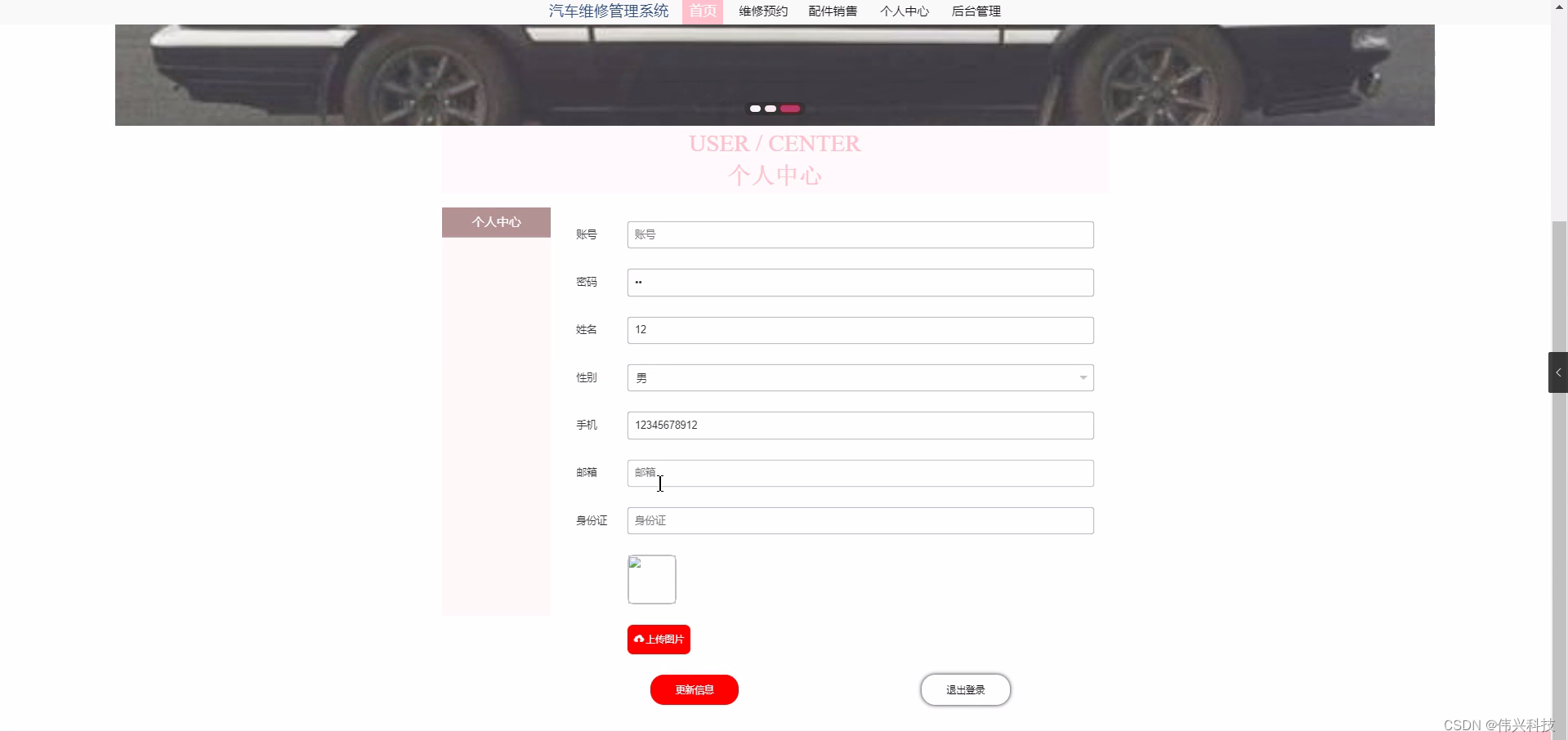 Java毕设项目汽车维修管理系统（javavuemybatismavenmysql）java机车维修项目 Csdn博客