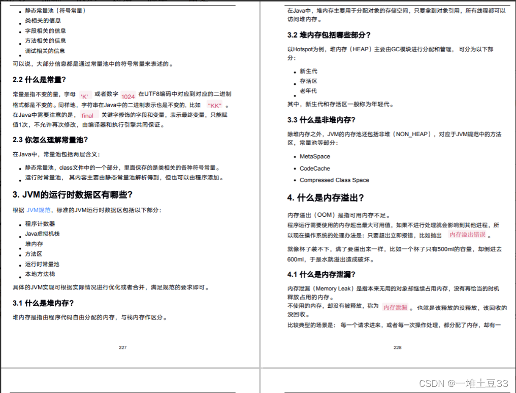 信我,java面试的苦只吃一次,看完这八股文合集,渣渣也能进大厂java 面试 Csdn博客eos 0283