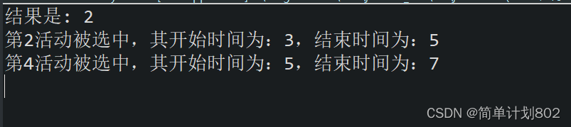 算法设计与分析 活动安排问题贪心算法)算法分析与设计之活动安排按活动开始时间代码 Csdn博客
