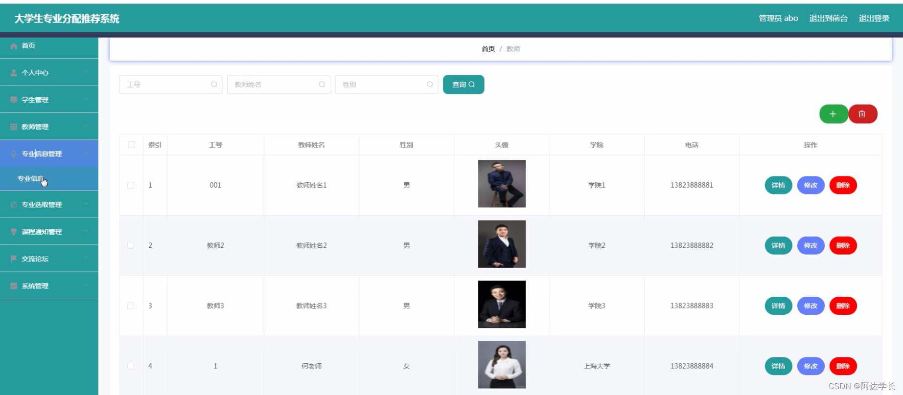 Java毕设项目大学生专业分配推荐系统(javavuemybatismavenmysql)javaweb毕设学生分配系统 Csdn博客