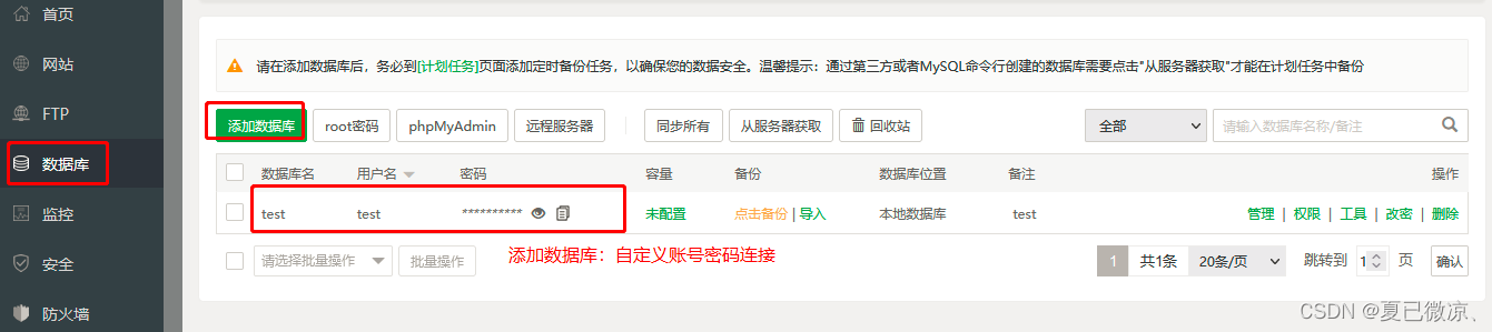宝塔中navicat连接mysql宝塔数据库密码 Csdn博客 