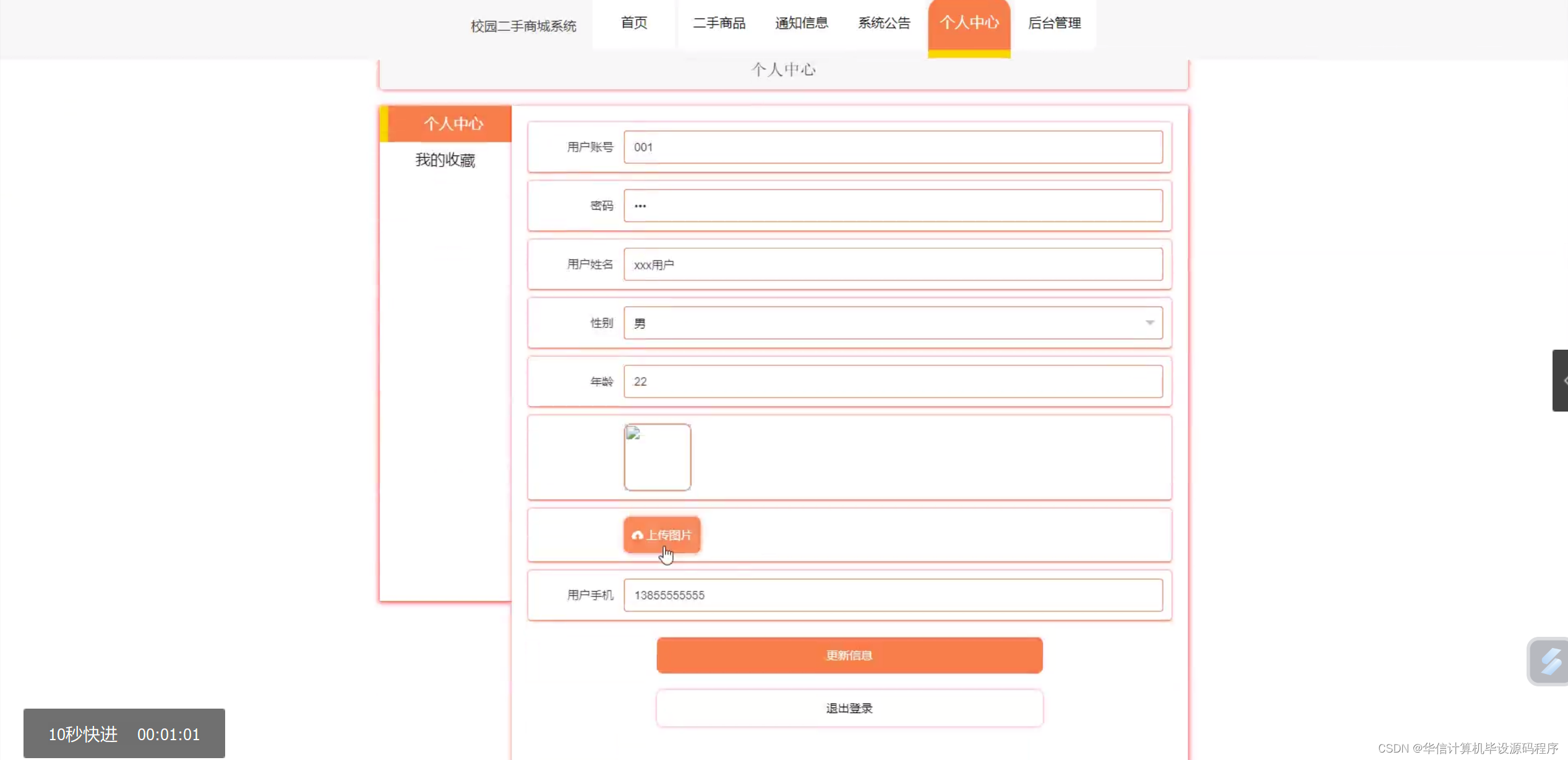 ssm+java校园二手商城系统zu2u5（程序+lw+源码+远程部署)_ssm校园二手商城系统zu2u5-CSDN博客