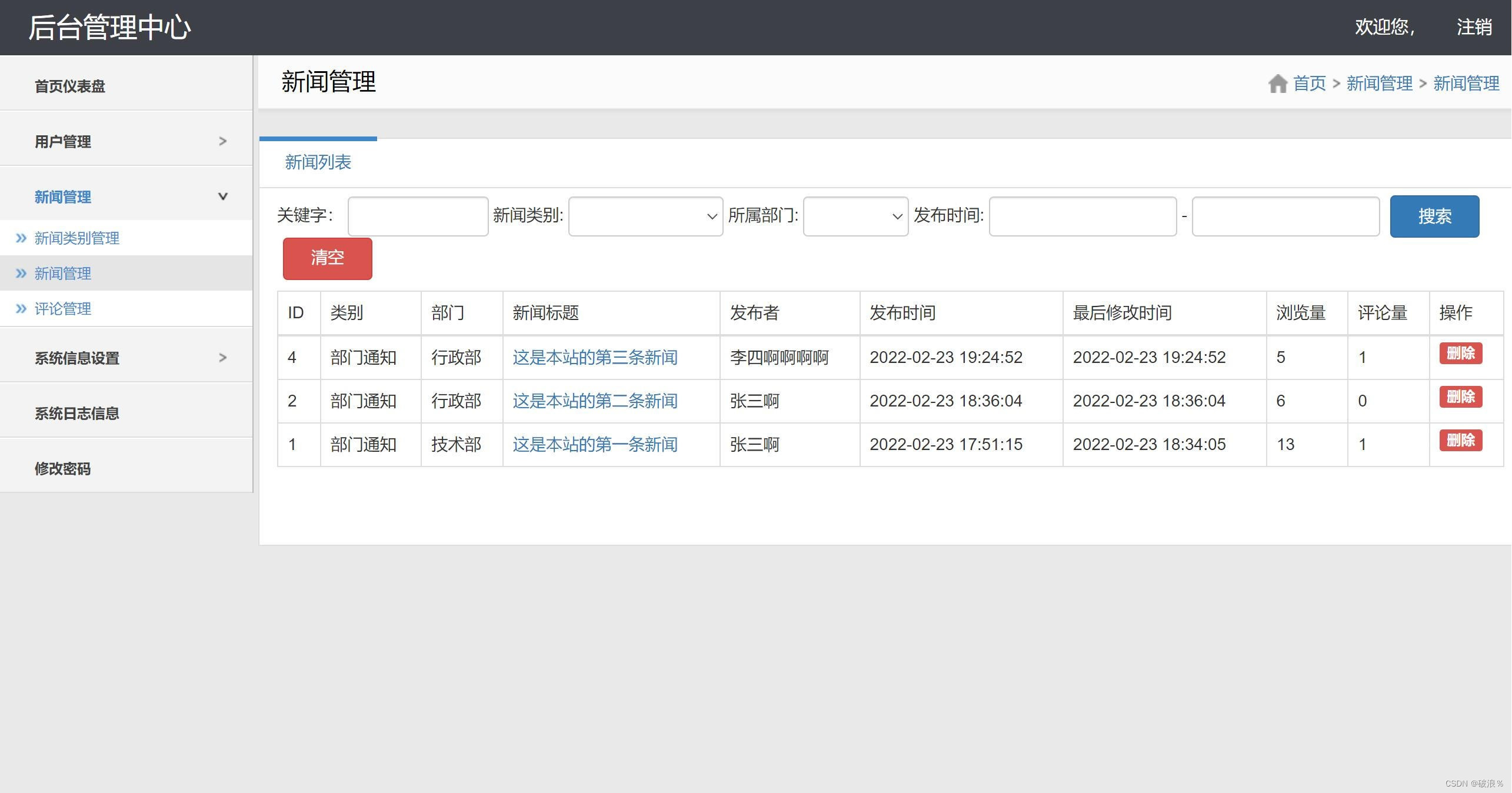 基于phpthinkphp企业新闻管理系统 Csdn博客 