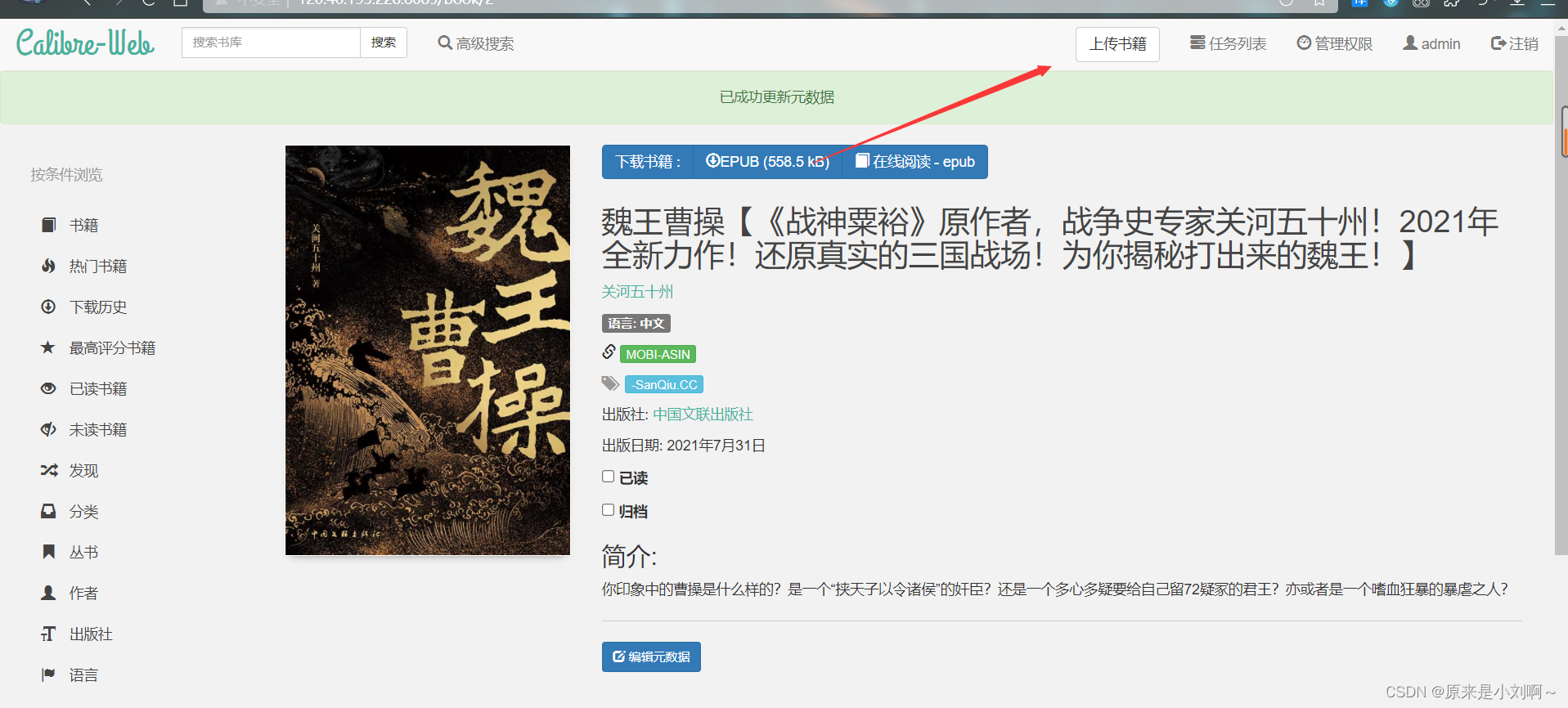 在Docker安装Calibre-web搭建网上书城_calibre-web docker-CSDN博客