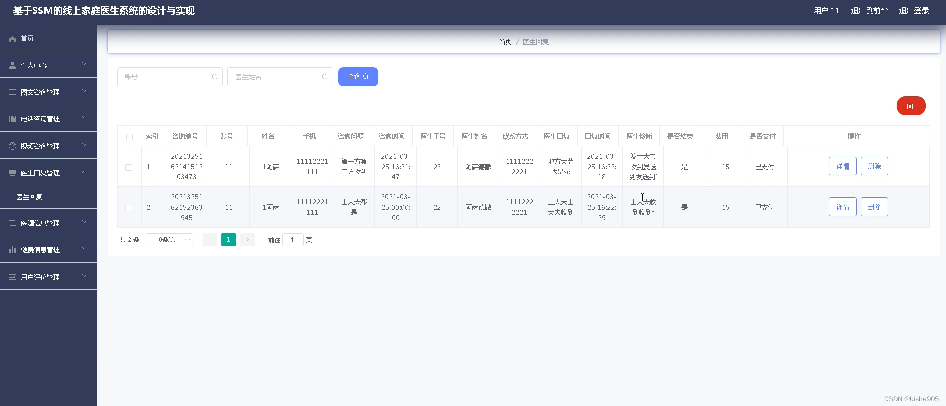 Java计算机毕业设计线上家庭医生系统设计与实现(附源码、数据库)线上家庭医生系统的系统构成 Csdn博客 1523