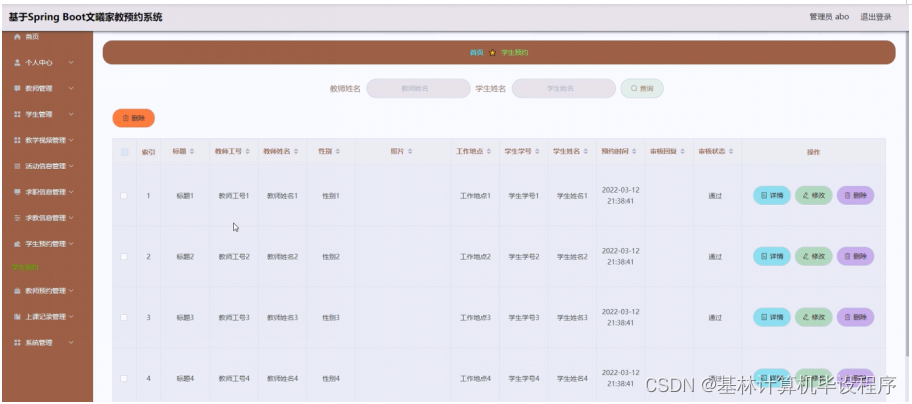 Python Django毕业设计文曦家教预约系统(程序lw Csdn博客