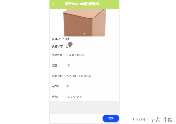 node.js+uniapp计算机毕业设计安卓基于Android的物流快递app（程序+APP+LW）_uniapp商品上传到nodejs-CSDN博客