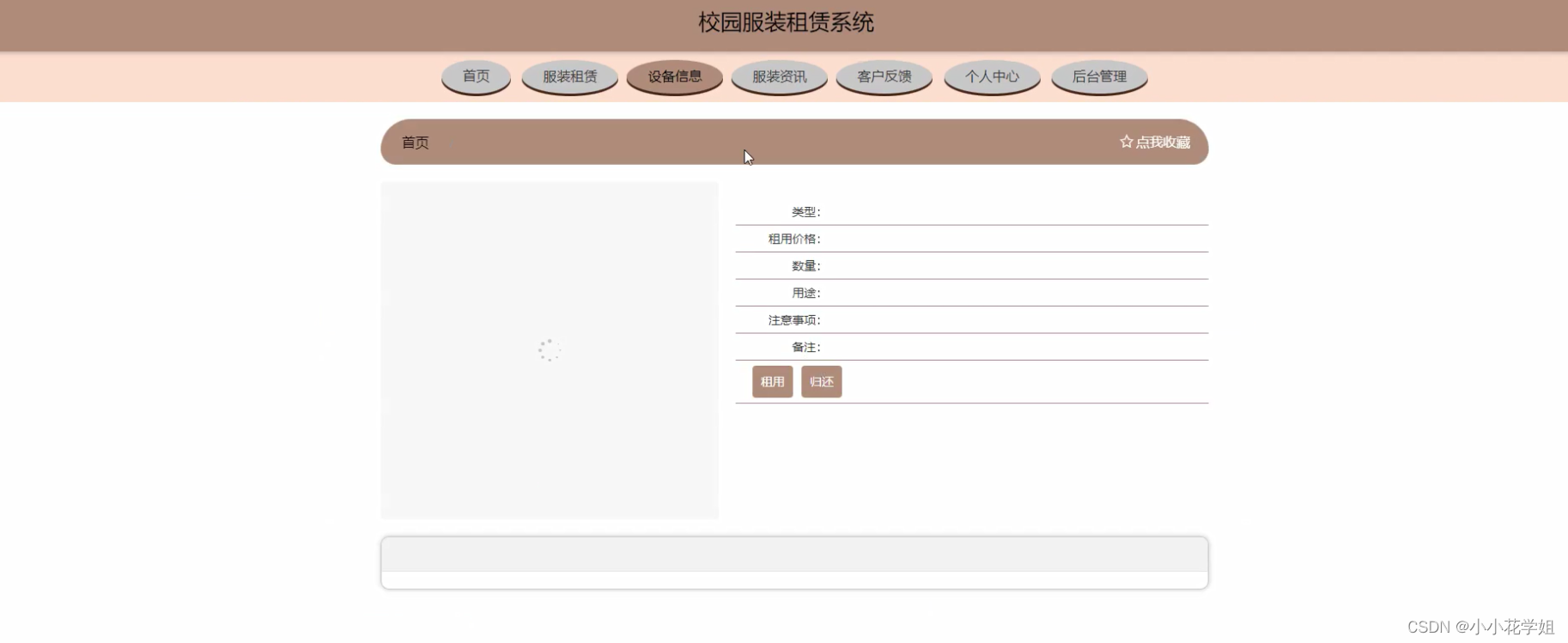 Springboot毕设项目校园服装租赁系统ct836java+VUE+Mybatis+Maven+Mysql+sprnig）_基于springboot的校园服装租赁系统-CSDN博客