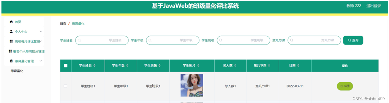 附源码计算机毕业设计ssm基于javaweb的班级量化评比系统量化考评源码 Csdn博客