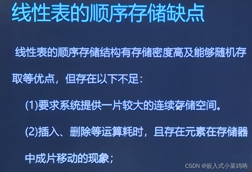 数据结构 01顺序链表 Csdn博客 