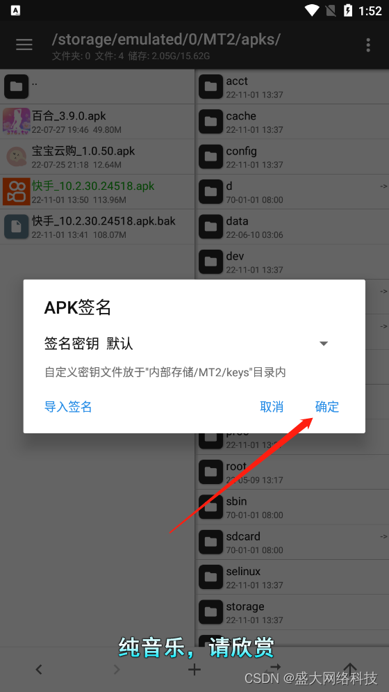 【安卓脚本小子速成课】第一节mt管理器的使用mt管理器左边和右边有什么区别盛大网络科技的博客 Csdn博客 
