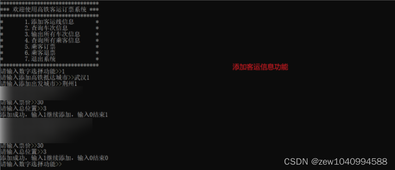 数据结构c语言实现高铁客运订票系统数据结构12306时刻表代码zew1040994588的博客 Csdn博客