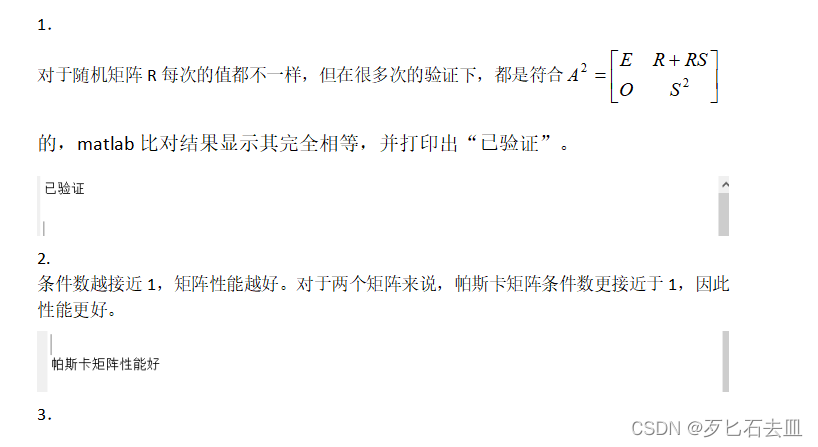 实验二 Matlab矩阵分析与处理matlab矩阵处理实验 Csdn博客