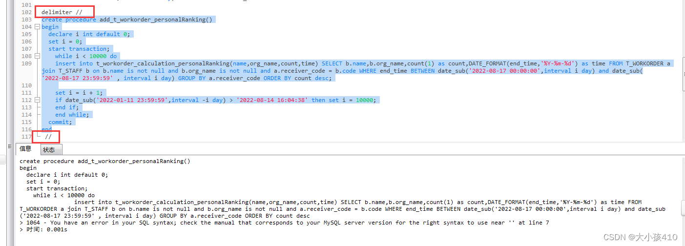 解决在MySQL中建立存储过程时报出【check the manual that corresponds to your MySQL server version for the right ...