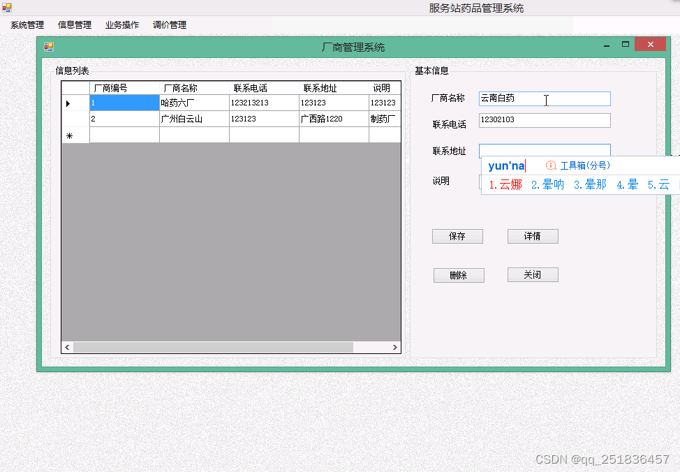 Winform服务站药品管理系统vs开发sqlserver数据库cs结构c 编程源码网页 Vs2015制作网页药品库房管理 Csdn博客