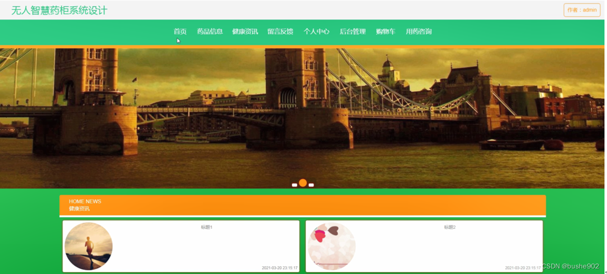 【附源码】计算机毕业设计ssm无人智慧药柜系统设计智能药柜系统软件 Csdn博客