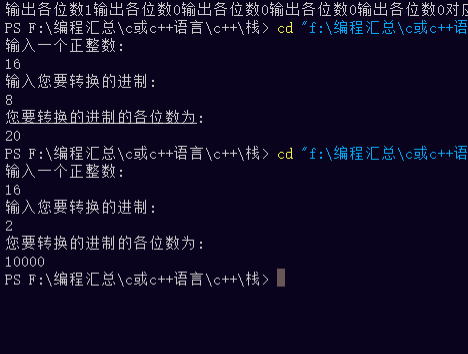 栈的顺序存储实现任意进制（函数版+STL）_int push(sqstack &st , elemtype x){ if (st.top==ma-CSDN博客