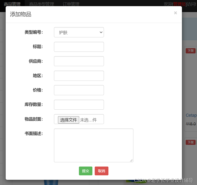 Javaweb基于ssm开发框架美妆商城电商购物平台(详细教程文档ppt源码)基于ssm的美妆在线商城 Csdn博客