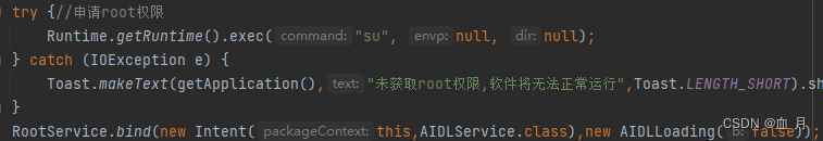 安卓基于libsu框架拉起su进程并创建IPC管道以实现跨进程读取（JniRoot方案）-CSDN博客
