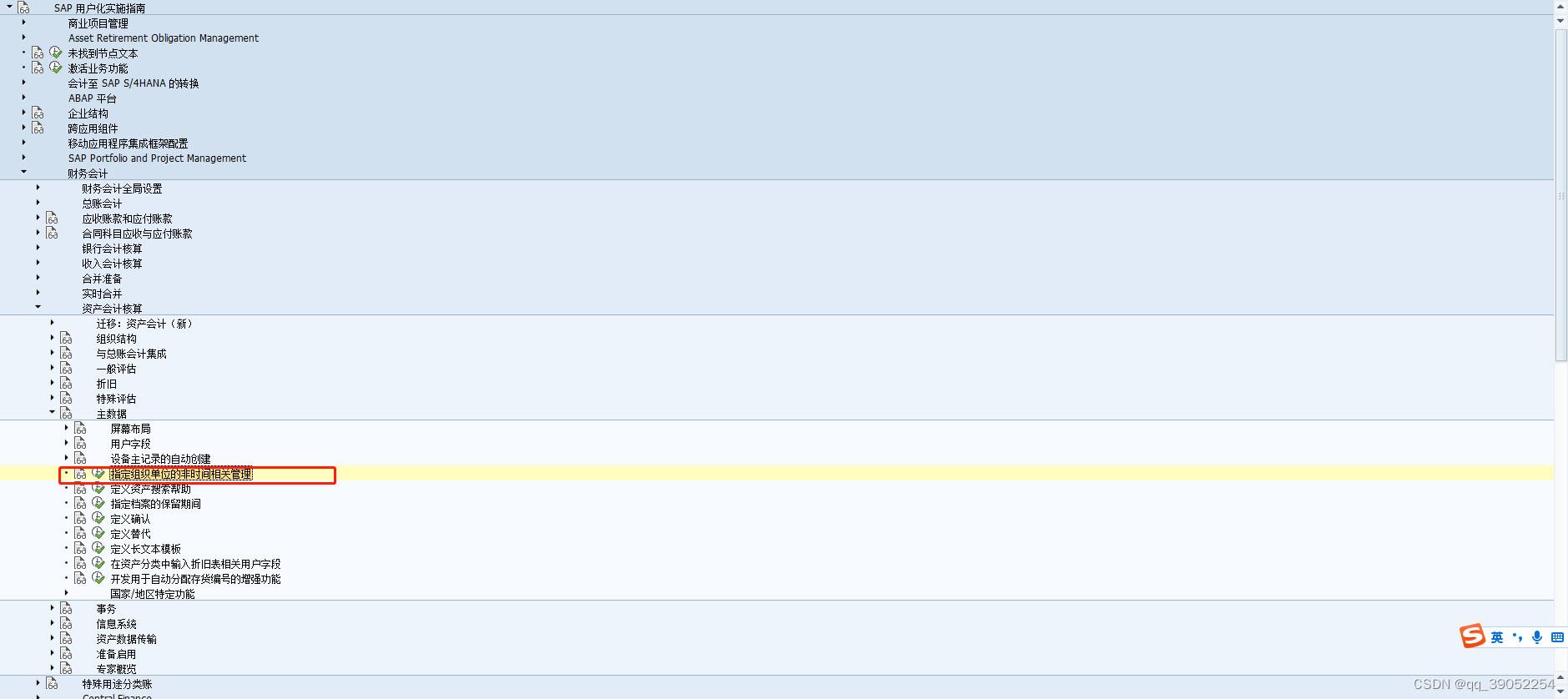 SAP AS02修改成本中心自动创建财务凭证-CSDN博客