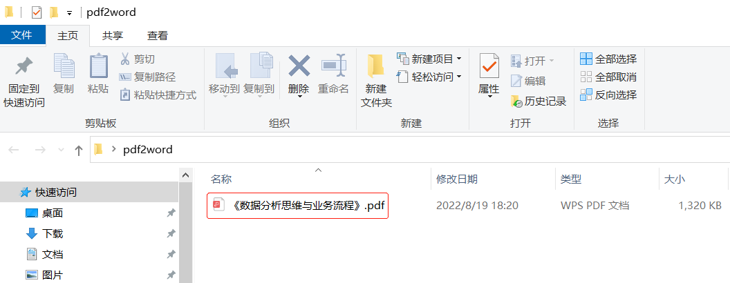 Python Python将pdf转换成word文档python Pdf转doc Csdn博客