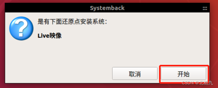 systemback制作系统镜像使用教程_systemback制作镜像-CSDN博客