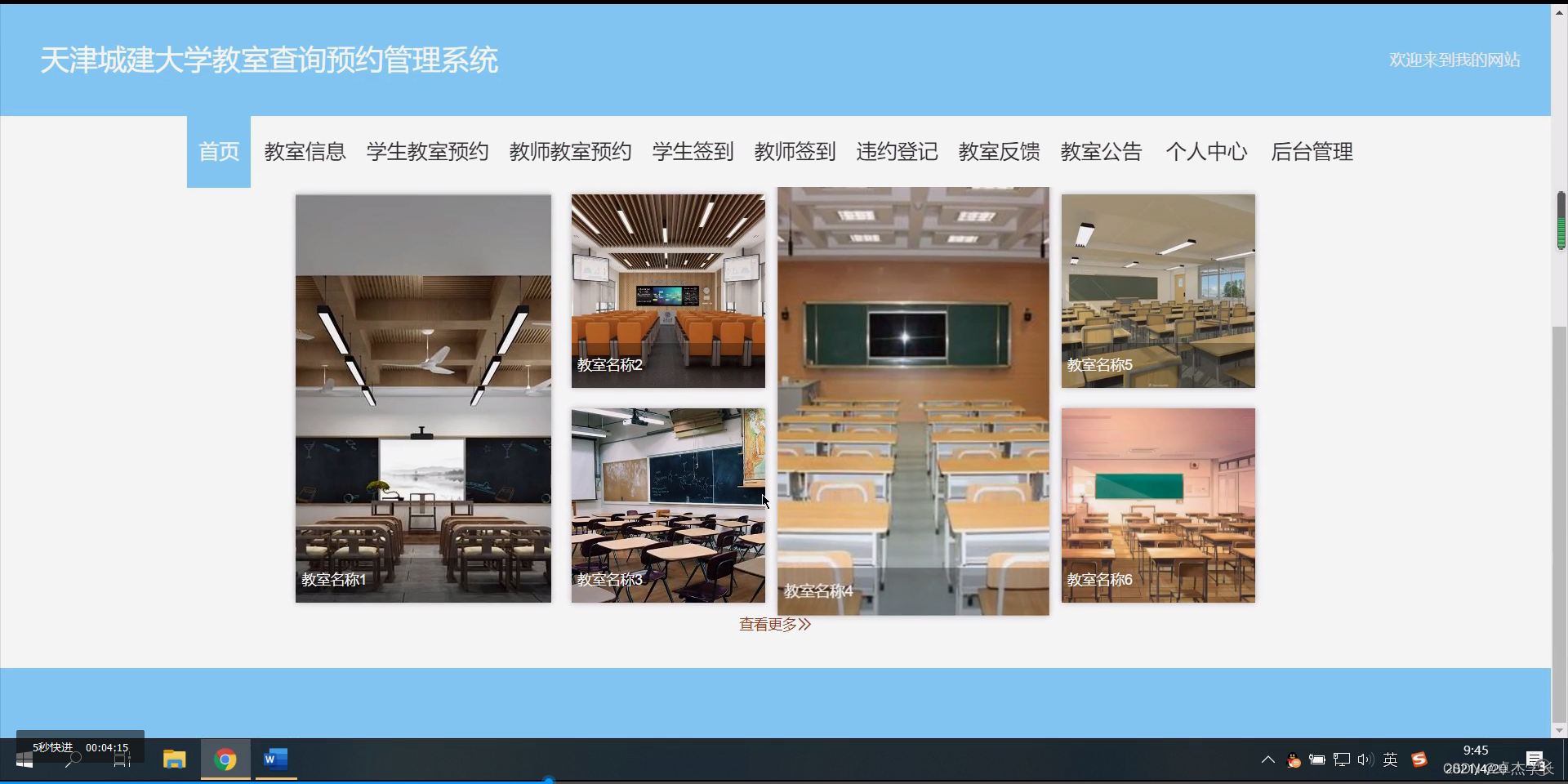 Java计算机毕业设计天津城建大学教室查询预约管理系统(附源码、数据库) Csdn博客