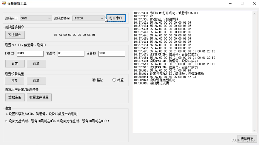 uwb配置_uwb网络配置工具密码是多少-CSDN博客
