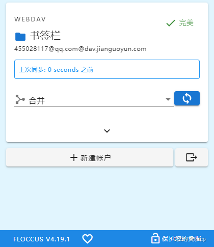 跨浏览器书签同步（Floccus + WebDav）_webdav edge-CSDN博客