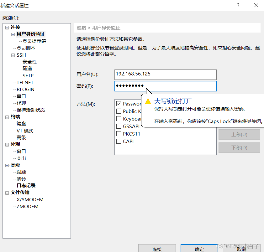 Visual Studio Code、Xshell远程连接VMware虚拟机_visual studio code xshell-CSDN博客