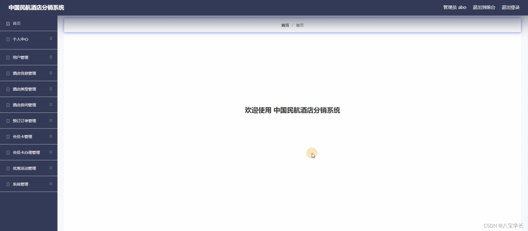 Java毕设项目中国民航酒店分销系统(javavuemybatismavenmysql)java开源分销系统 Csdn博客