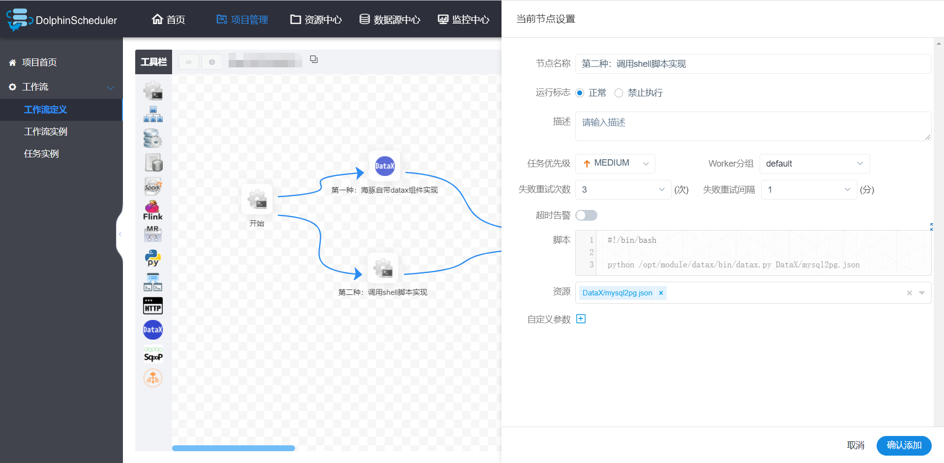 Dolphinscheduler配置Datax抽取数据_dolphinscheduler datax-CSDN博客